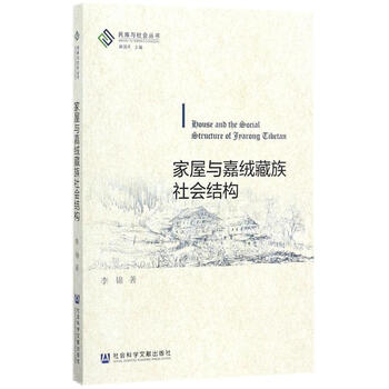 家屋与嘉绒藏族社会结构