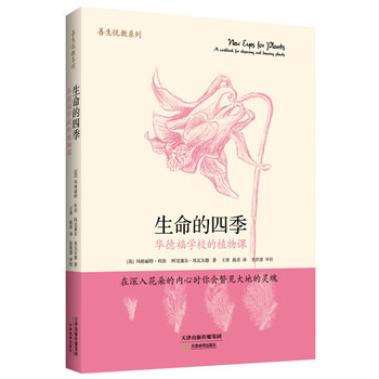 生命的四季：华德福学校的植物课