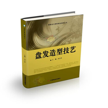 盘发造型技艺