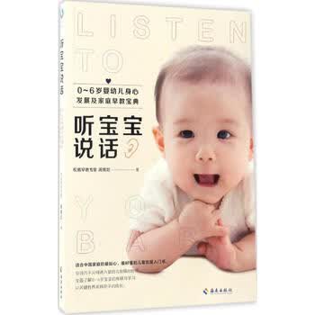 听宝宝说话 周育如  书籍