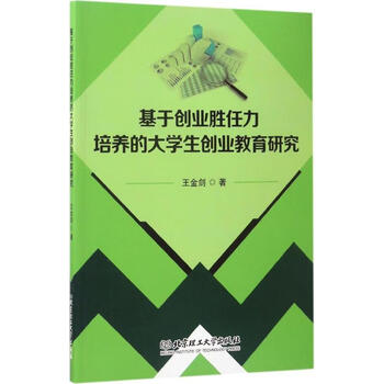 基于创业胜任力培养的大学生创业教育研究
