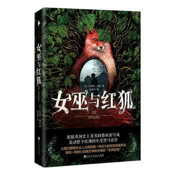 女巫与红狐 小说   图书