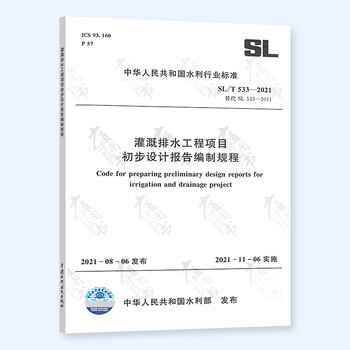 SL/T 533-2021 灌溉排水工程项目初步设计报告编制规程  代替SL 533-2011
