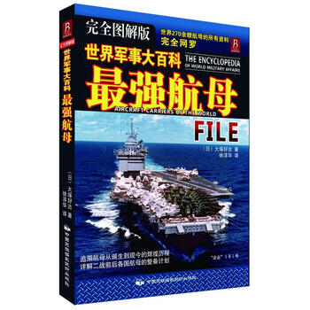 强航母【正版图书】