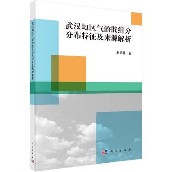 武汉地区气溶胶组分分布特征及来源解析