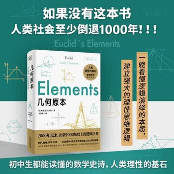 包邮：几何原本科普读物  图书