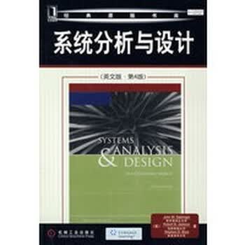 系统分析与设计(英文版 第四版)