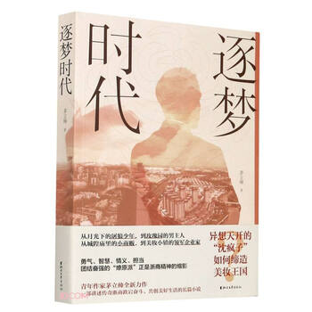 时代逐梦9787533964306