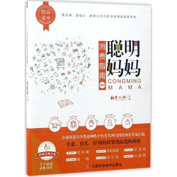 橙品清单 育儿网 主编 书籍