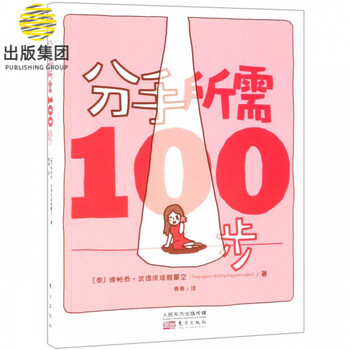 分手所需100步