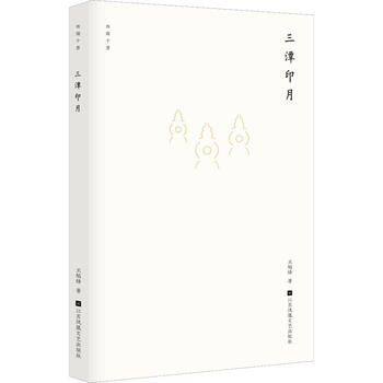 三潭印月 王旭峰  书籍