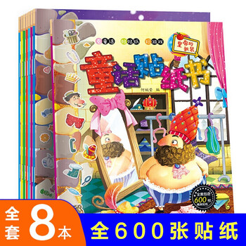 全8册童话贴纸书 贴纸书儿童益智早教故事书贴纸书绘本1-7岁左右脑开发智力贴画 看童话公主贴贴纸书籍 童话贴纸全8册