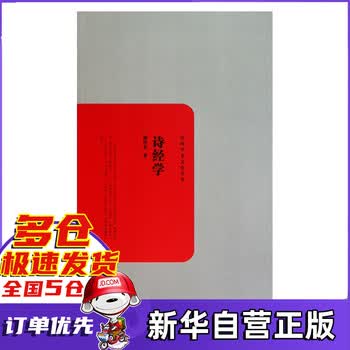 诗经学/民国学术文化名著