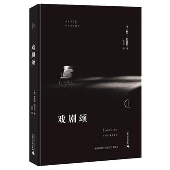 戏剧颂(精)/思无界