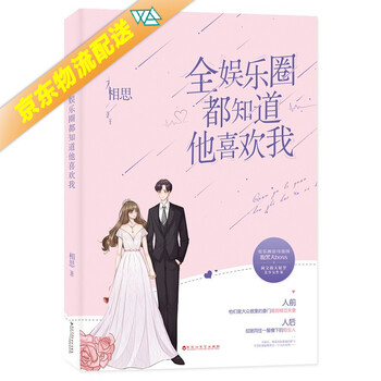 全娱乐圈都知道他喜欢我