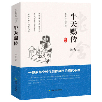 牛天赐传