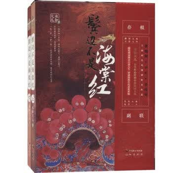 鬓边不是海棠红(上下)