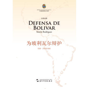 为玻利瓦尔辩护