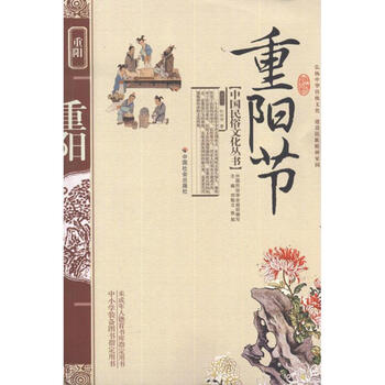 重阳节 杜尚侠  书籍