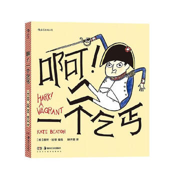 啊！一个乞丐凯特·比顿动漫9787535690739