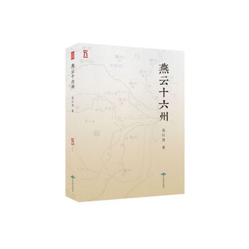 燕云十六州