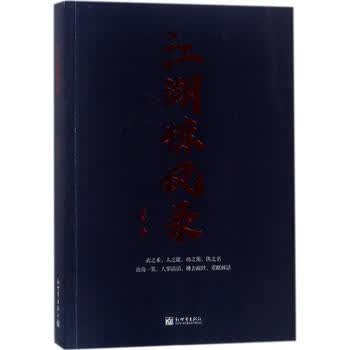 江湖惊风录 王动  书籍