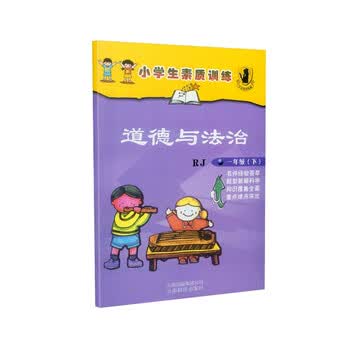 【年级多选】22春小学生素质训练系列道德与法治 科学科目 道德与法治 四年级下