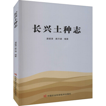 长兴土种志
