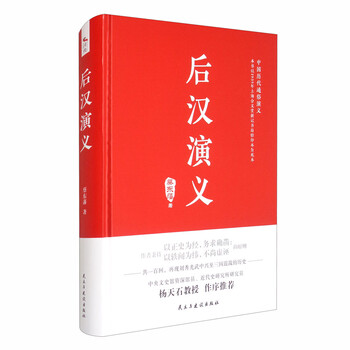 后汉演义/中国历代通俗演义