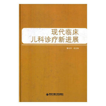 包邮：现代临床儿科诊疗展 小说   图书