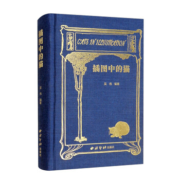  插图中的猫9787550835238