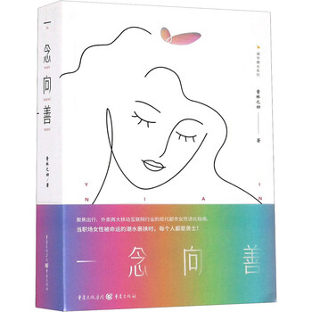 一念向善青林之初