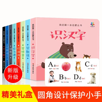 洞洞书猜猜我是谁 翻翻书 幼儿启蒙认知书看图识物0-3岁 聪明宝宝好习惯 早教彩色绘本 卡片撕不烂 我的第一本启蒙书8册