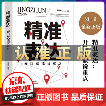 精准表达一开口就能说重点 书籍