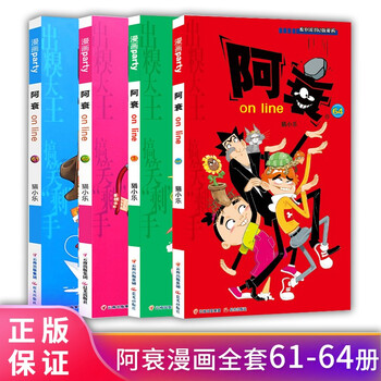 阿衰漫画书全集1-66册中自选分册加厚正版小学生课外书 7-10-12-15岁少儿课外校园爆笑漫画书 阿衰61-64册