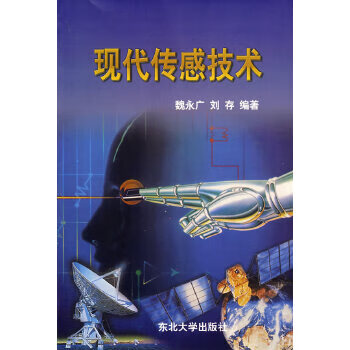 现代传感技术【正版图书】