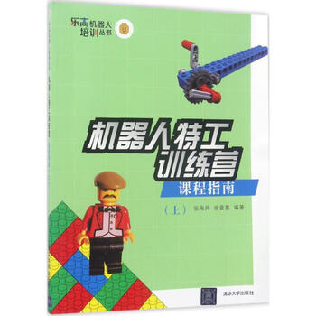 机器人特工训练营课程指南.上