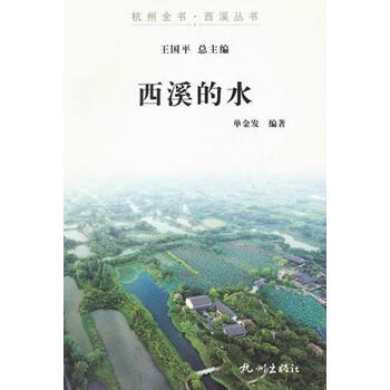 包邮：西溪的水旅游/地图水介绍杭州 图书