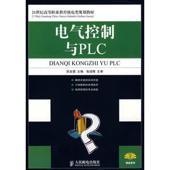 电气控制与PLC【正版图书】