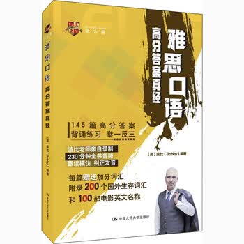 雅思口语高分答案真经 图书