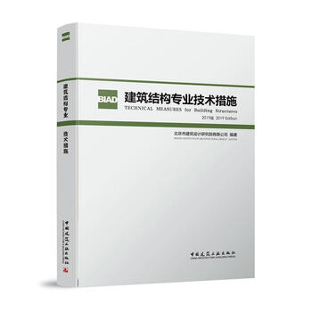 包邮：建筑结构专业技术措施建筑  图书
