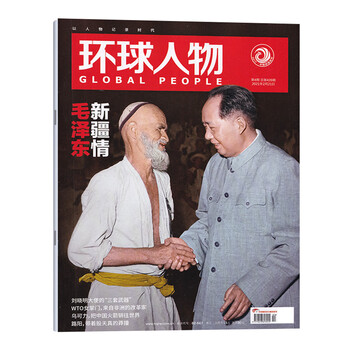 环球人物2021年2月下4期 新疆情 刘晓明大使 把中国火箭销往世界 王源说专栏 期刊杂志
