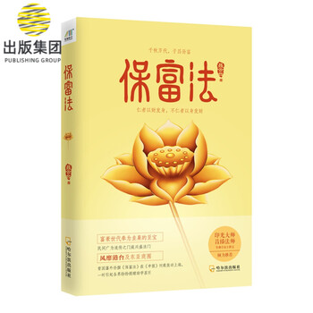 保富法