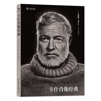 卡什肖像经典(普及本)【正版图书 放心购买】