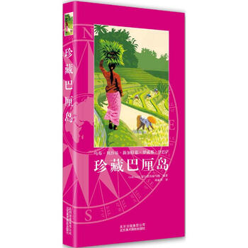 珍藏巴厘岛