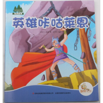 英雄咔咕莱恩