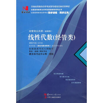 国试书业·线性代数