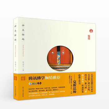 【正版书籍】禅来缠趣