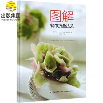 图解餐巾折叠技艺(精)