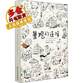 预售 景观的连接 安道设计 编 建筑设计 WX